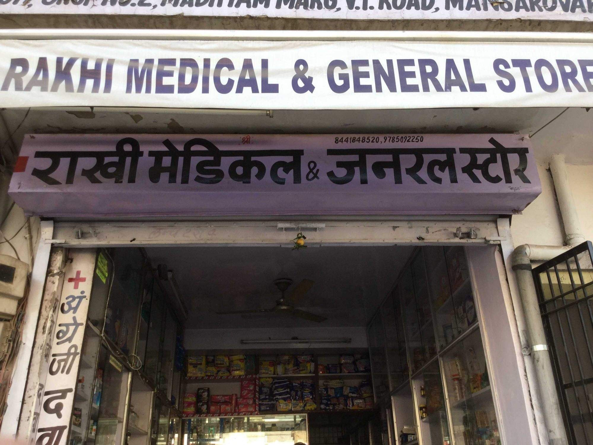 Rakhi medical And general store best General Medicine | Generic medicine | Ayurvedic medicine in ...