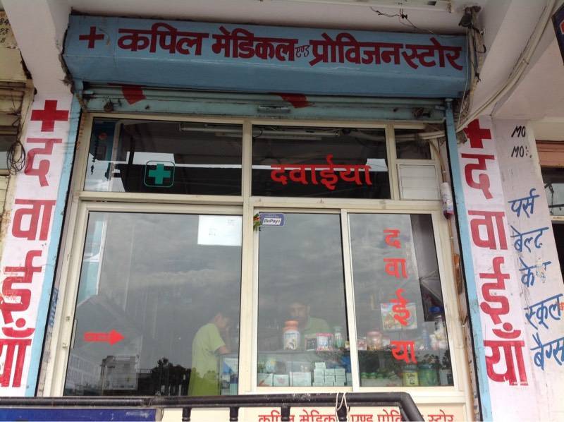 Kapil medical and Provision store best General Medicine | Allopathy ...