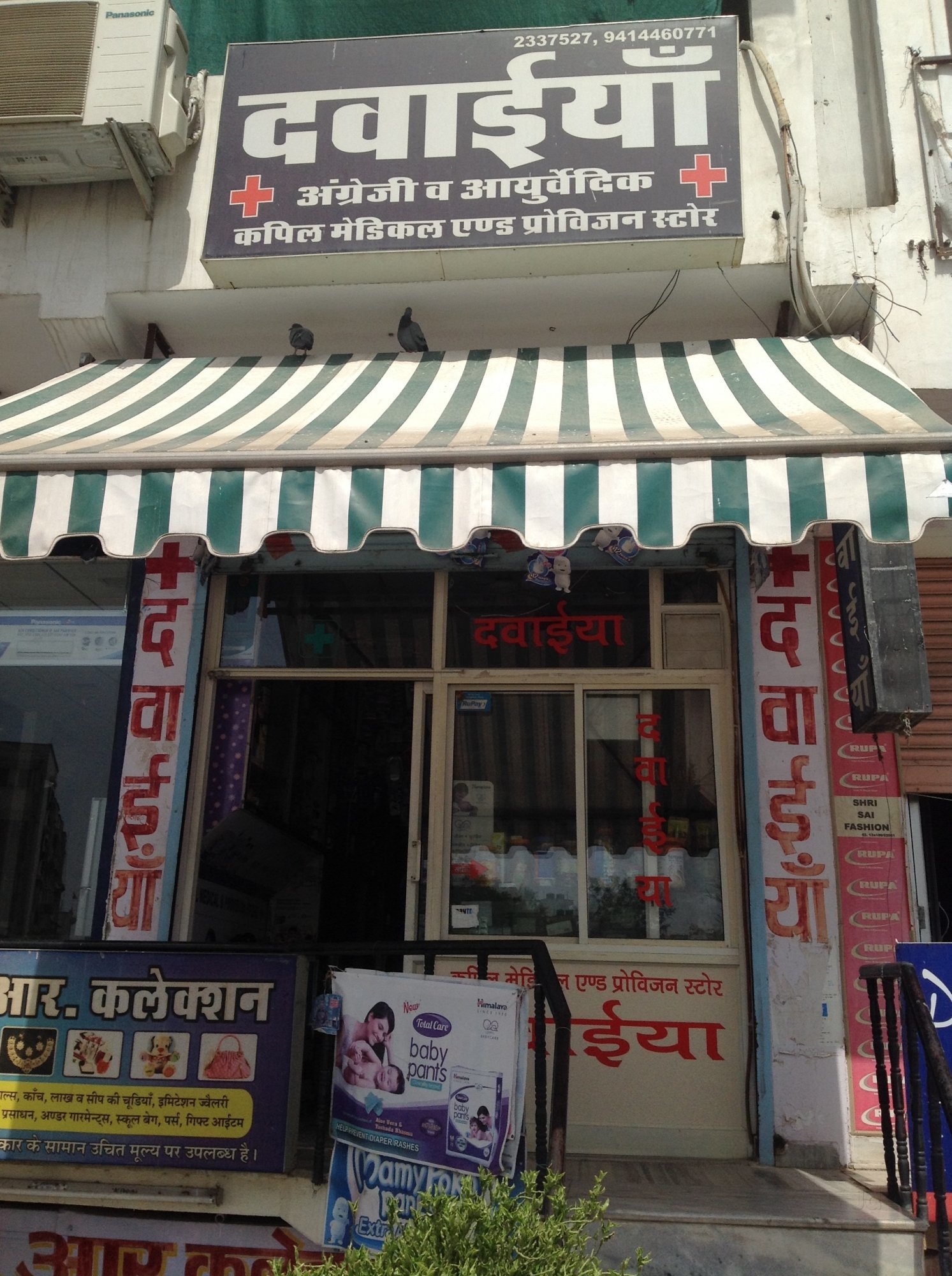 Kapil medical and Provision store best General Medicine | Allopathy ...